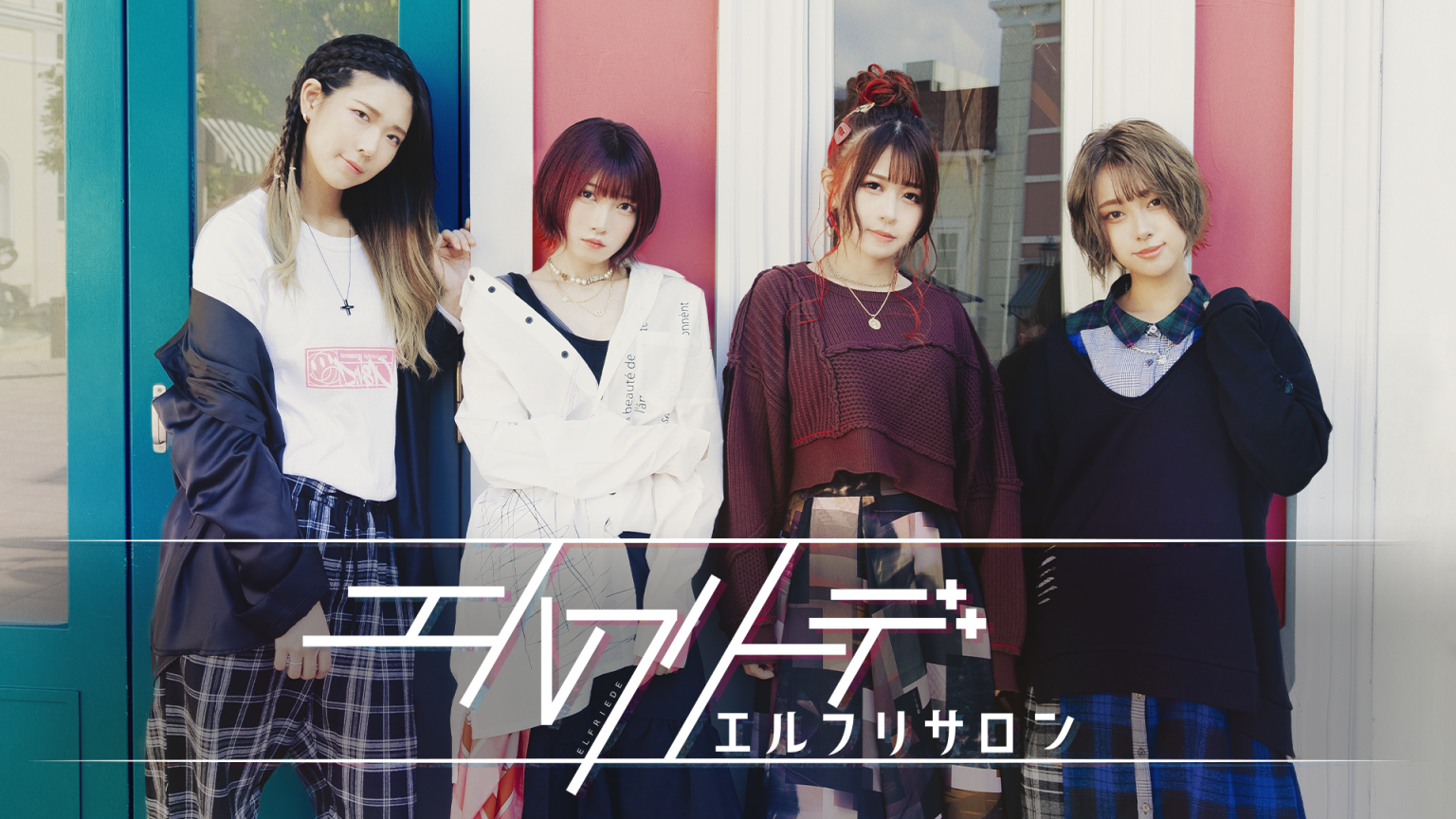 エルフリーデ | elfriede official website